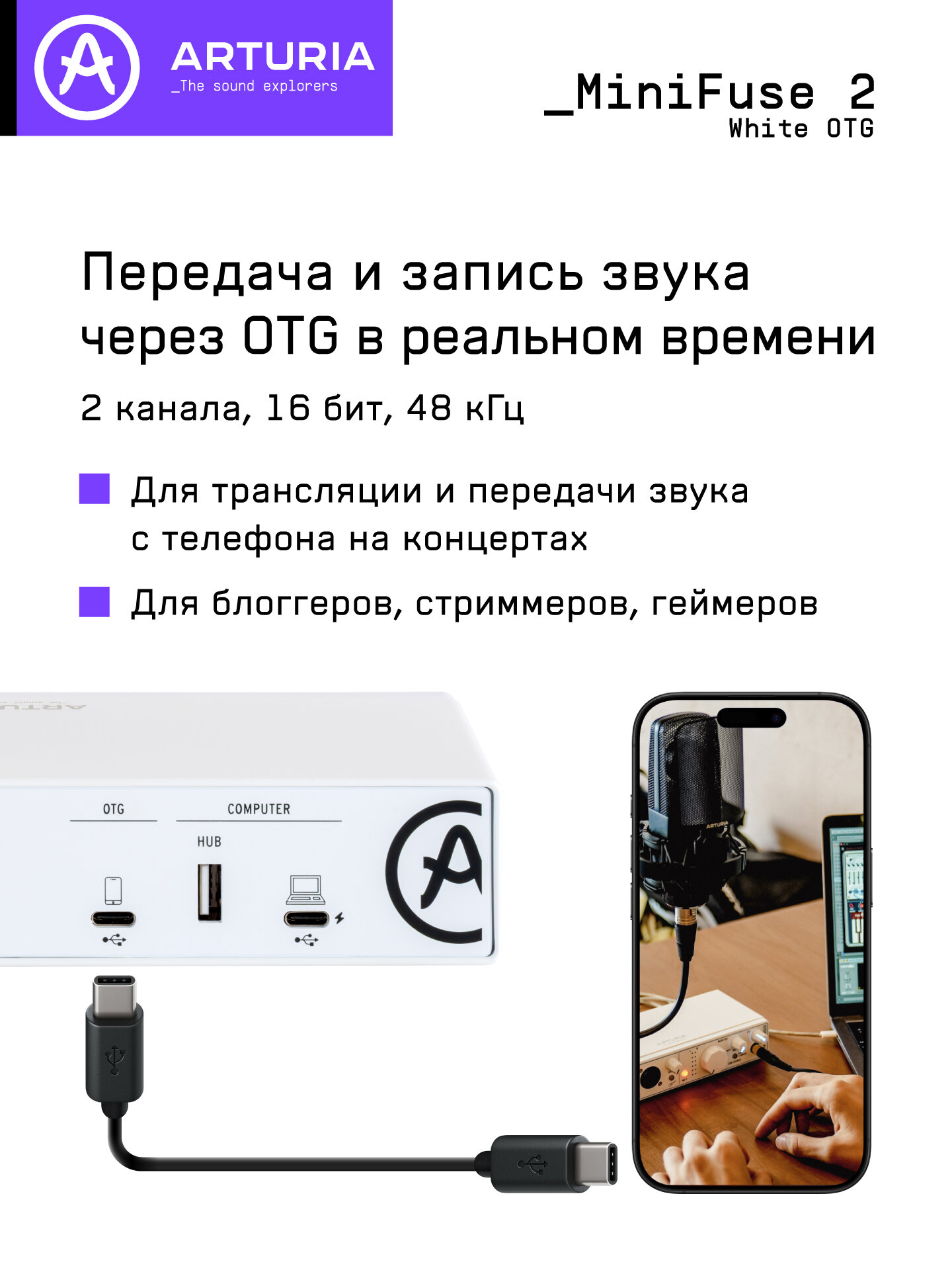 Аудиоинтерфейс/внешняя звуковая карта Arturia MiniFuse 2 White OTG (подключение к планшетам и смартфонам с iOS/Android)