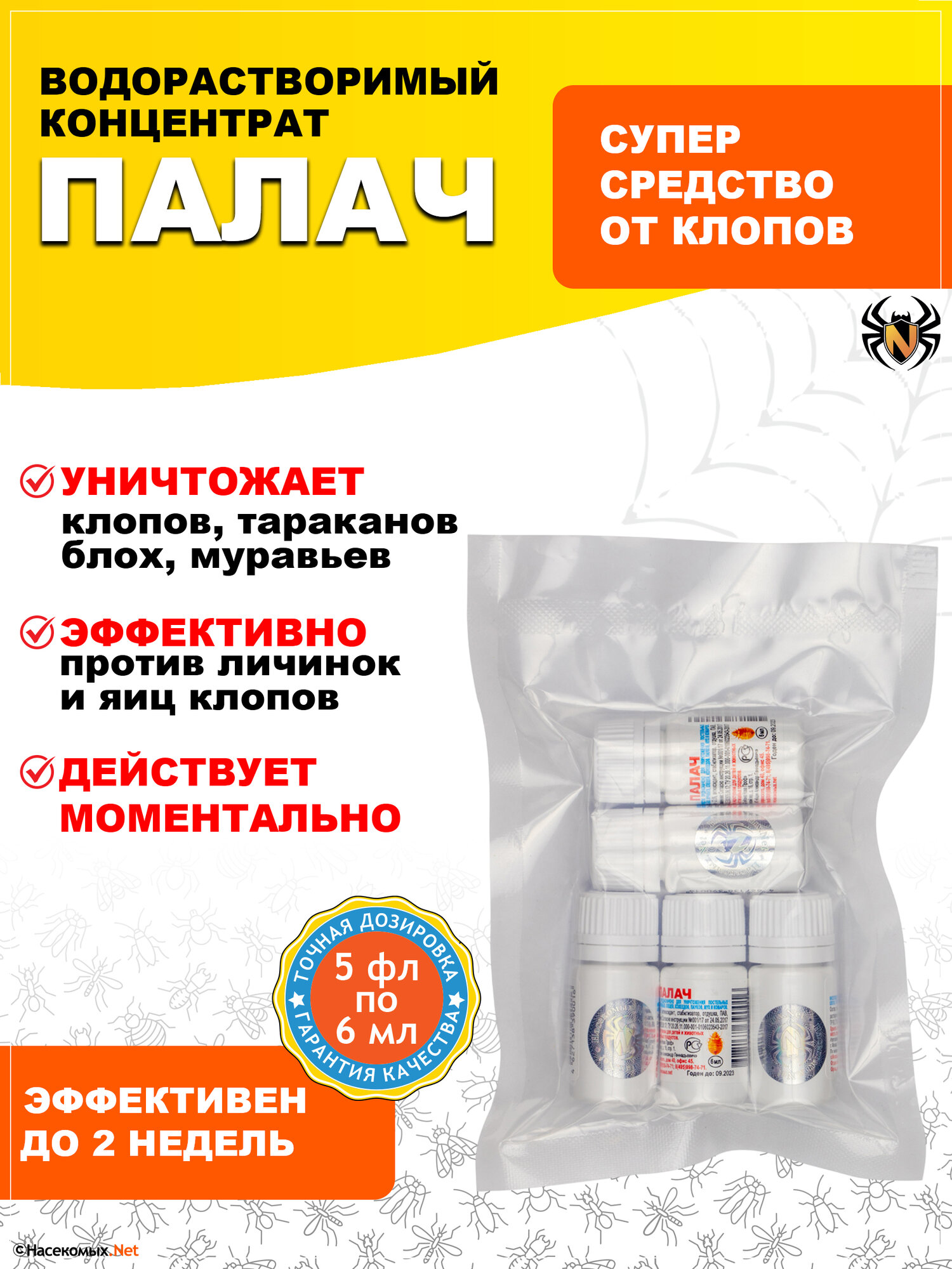 Палач средство от клопов, тараканов, блох, муравьев, 5 флаконов по 6 мл
