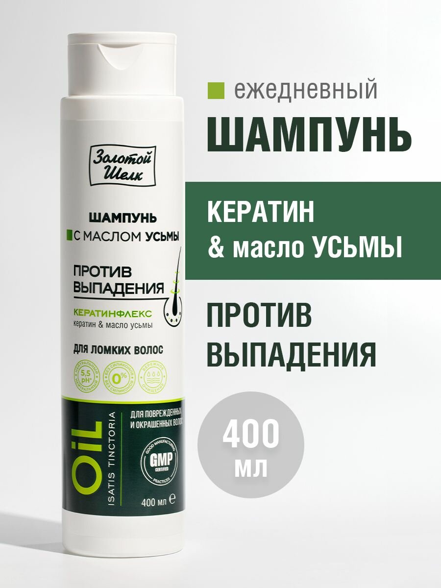 Золотой Шелк Шампунь с маслом Усьмы против выпадения волос, для ломких волос, 400мл