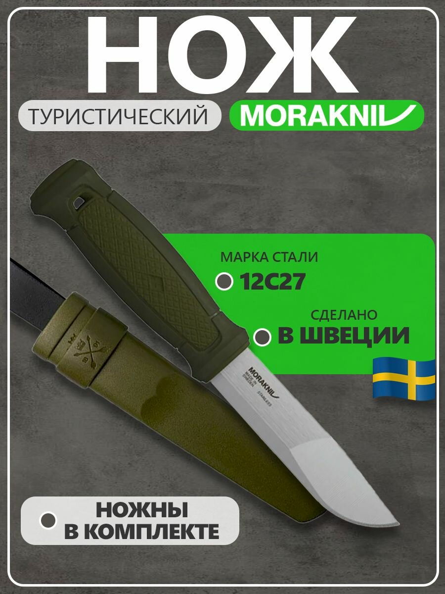 Нож туристический Morakniv Kansbol, нержавеющая сталь, зеленый