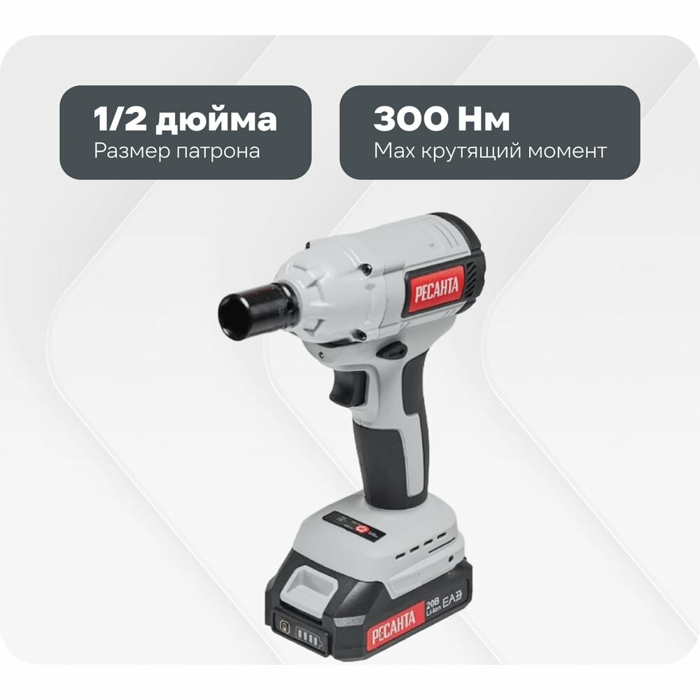 Аккумуляторный гайковерт Ресанта АГ-300/20L