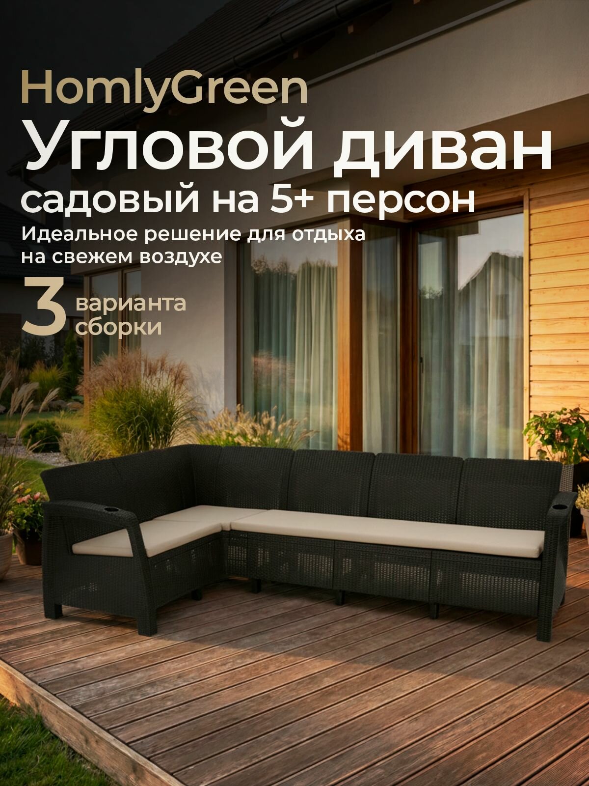 Диван садовый Ротанг угловой садовый 200x200x79 см, мокко (подушки бежевого цвета)