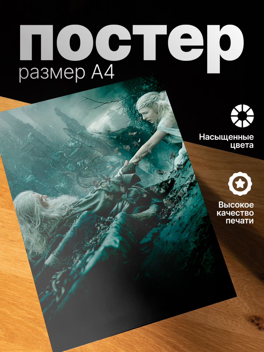 Постер ZEKEKS Хоббит, на стену, без рамы, 29x21 см, цифровая печать