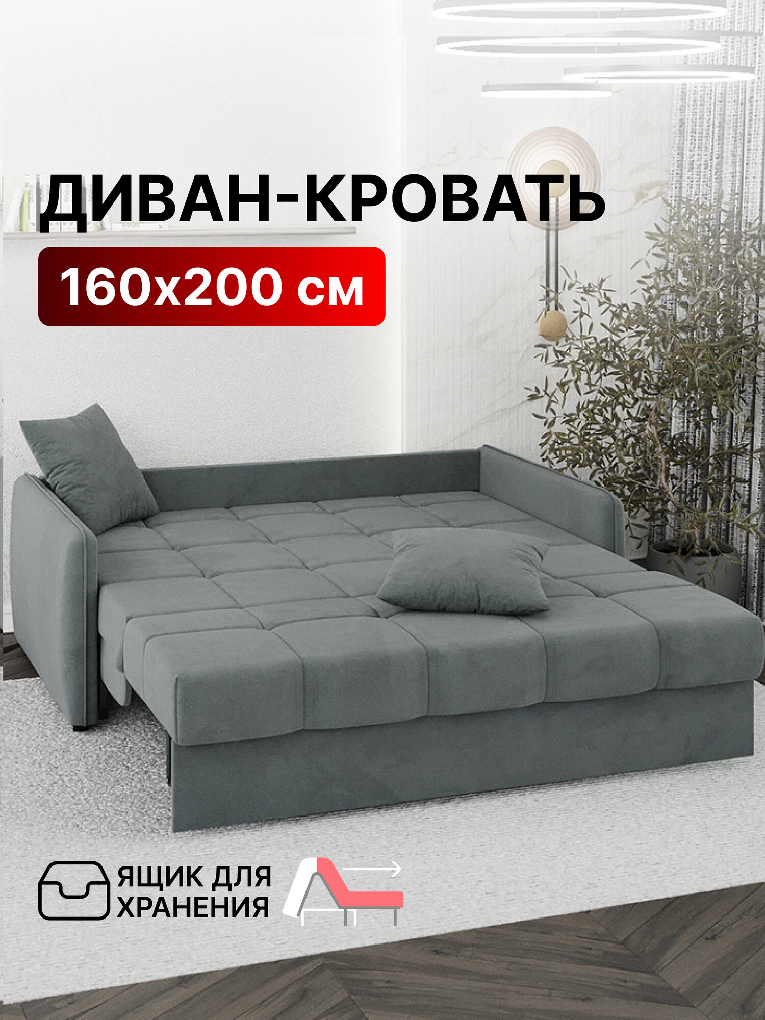 Диван-кровать с ящиком раскладной прямой на металлокаркасе, аккордеон, ортопедический, 160х200 М068, велюр темно-серый