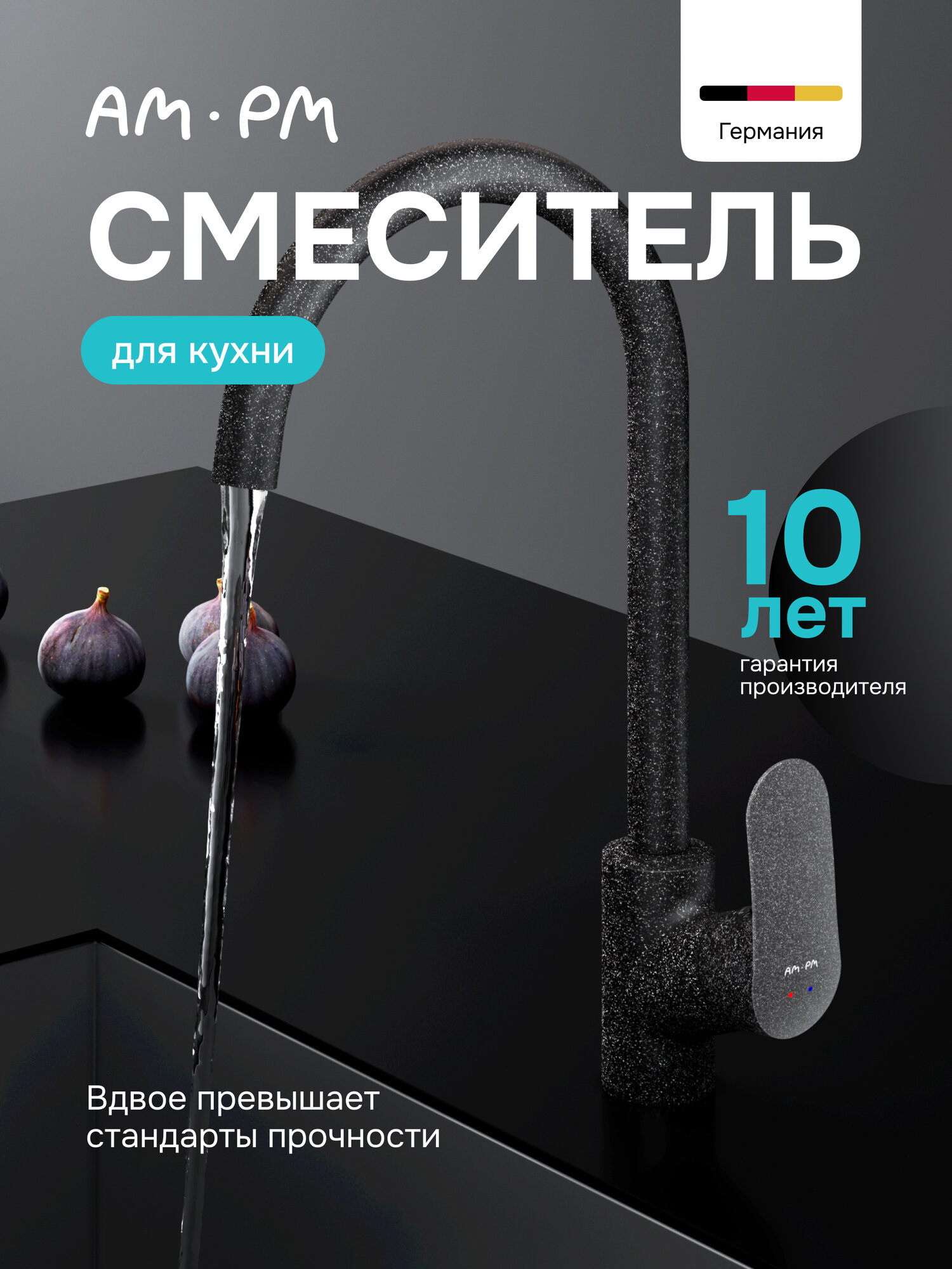 Смеситель для кухни AM.PM Mood, поворотный излив, цвет черный, латунь
