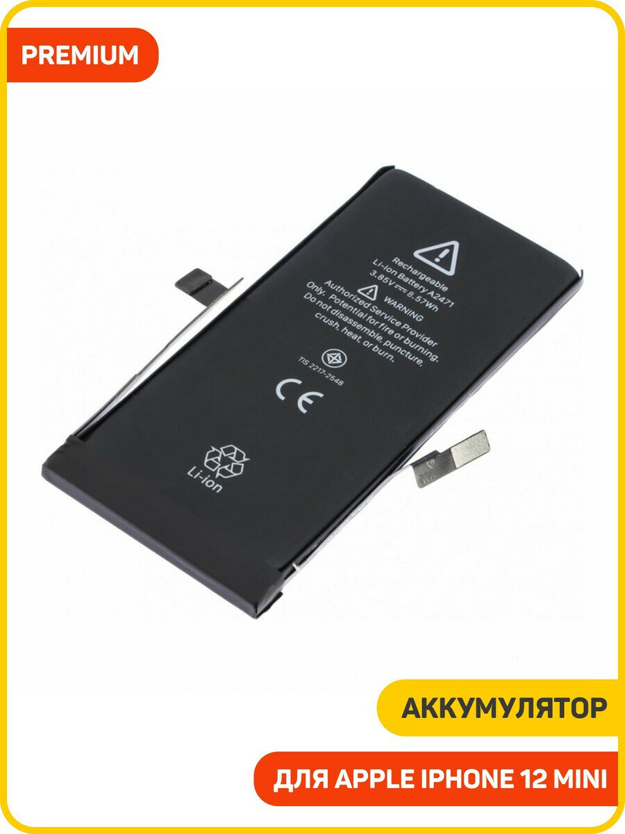 Аккумулятор для Apple iPhone 12 mini (без уведомлений о замене) premium