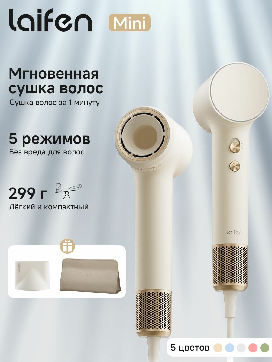 Фен для волос Laifen Mini, с функцией ионизации, 1100 Вт, Золотой
