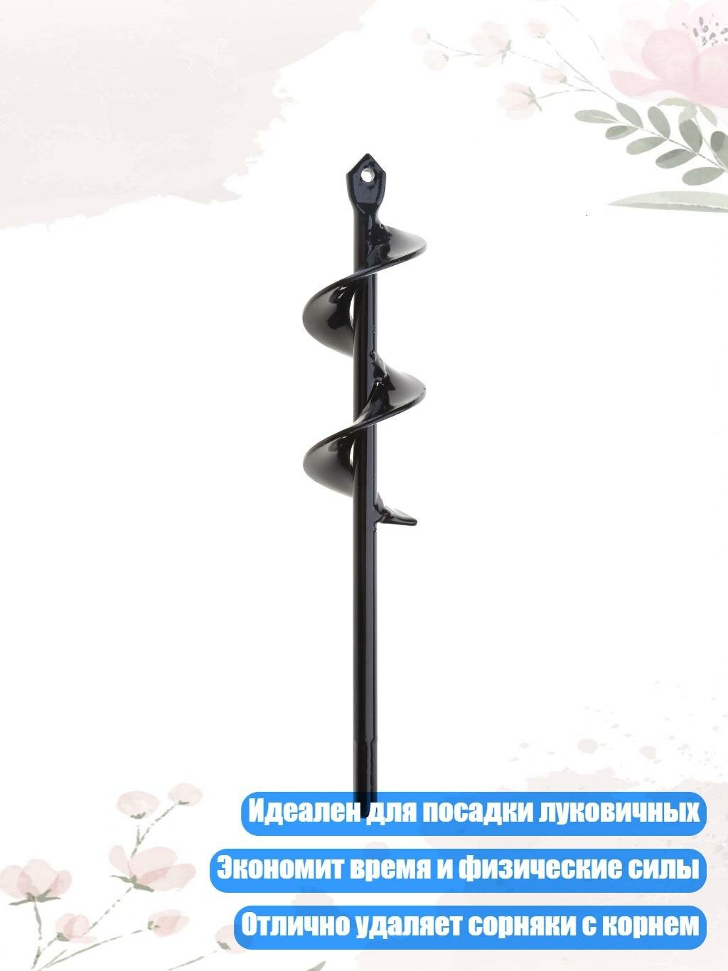 Садовый шнек-бур, 40ммх220мм