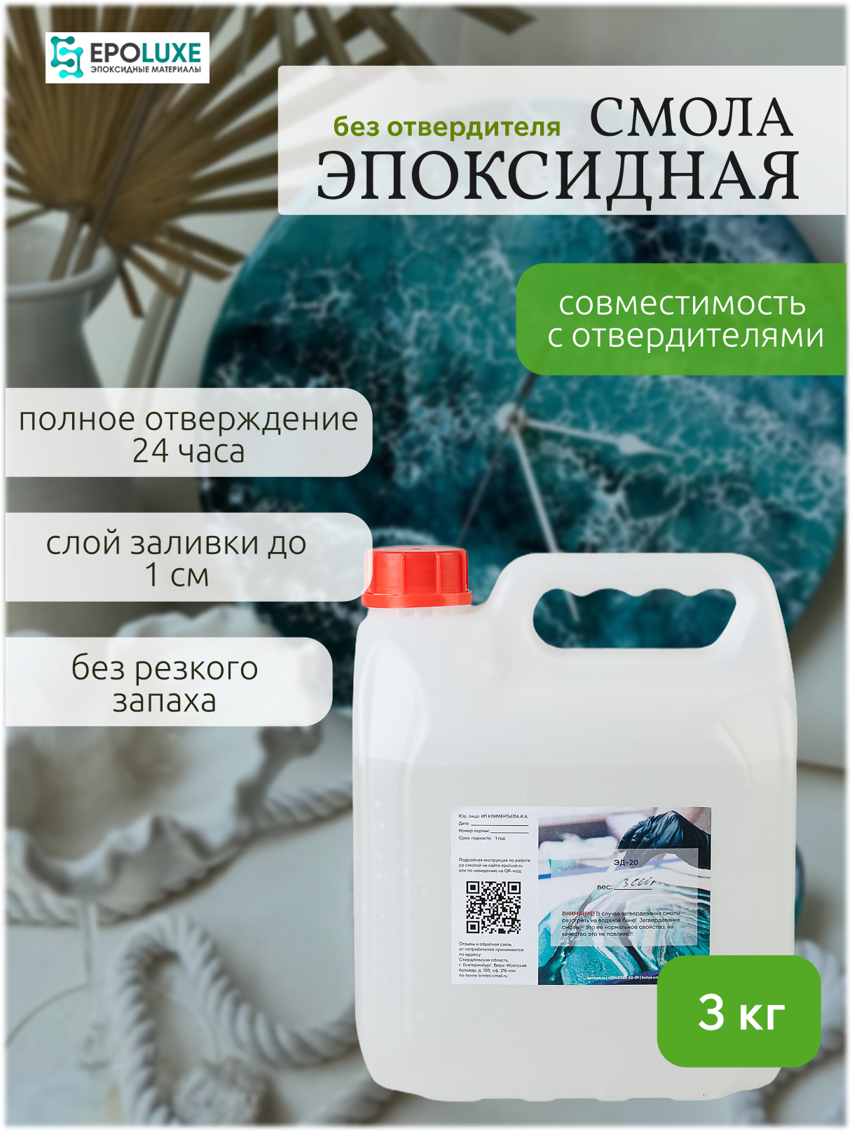 Эпоксидная смола ЭД20 без отвердителя, 3 кг