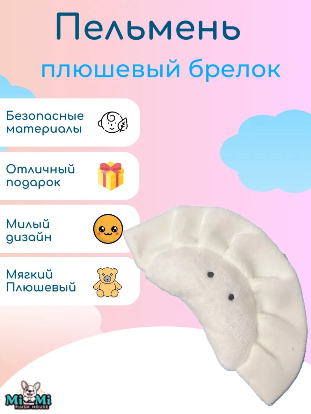 Брелок