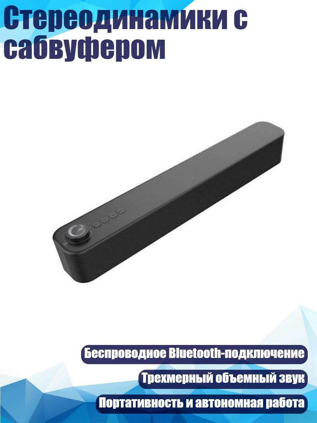 Стереодинамики с сабвуфером