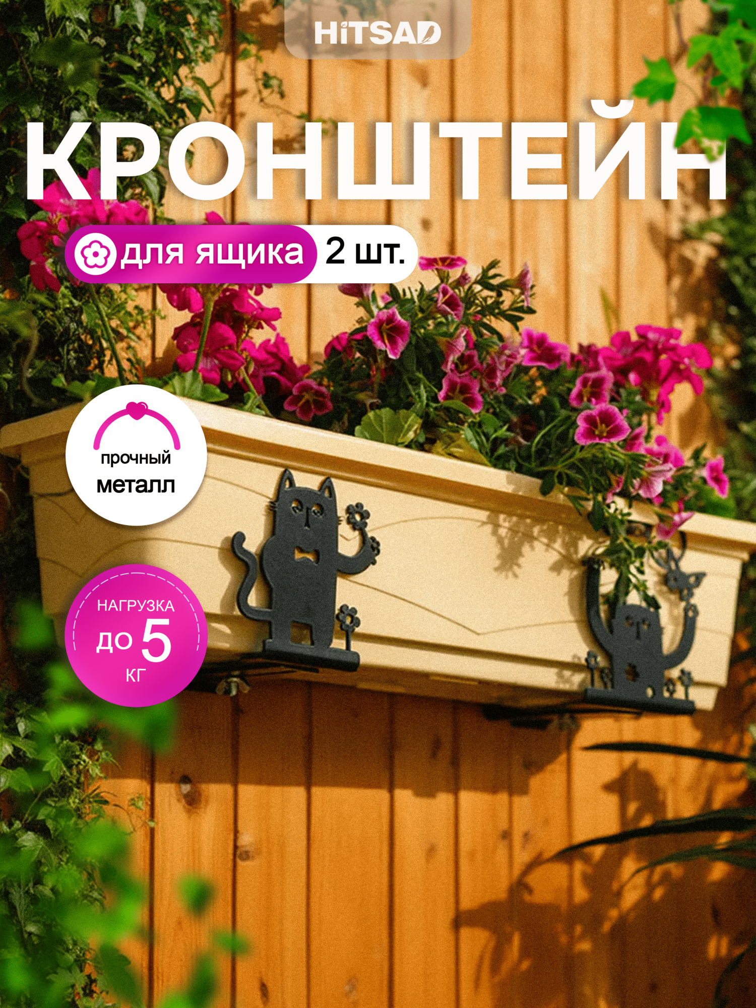 Кронштейны регулируемые для кашпо (2 шт) 203-028, для балконных ящиков, металл, черный