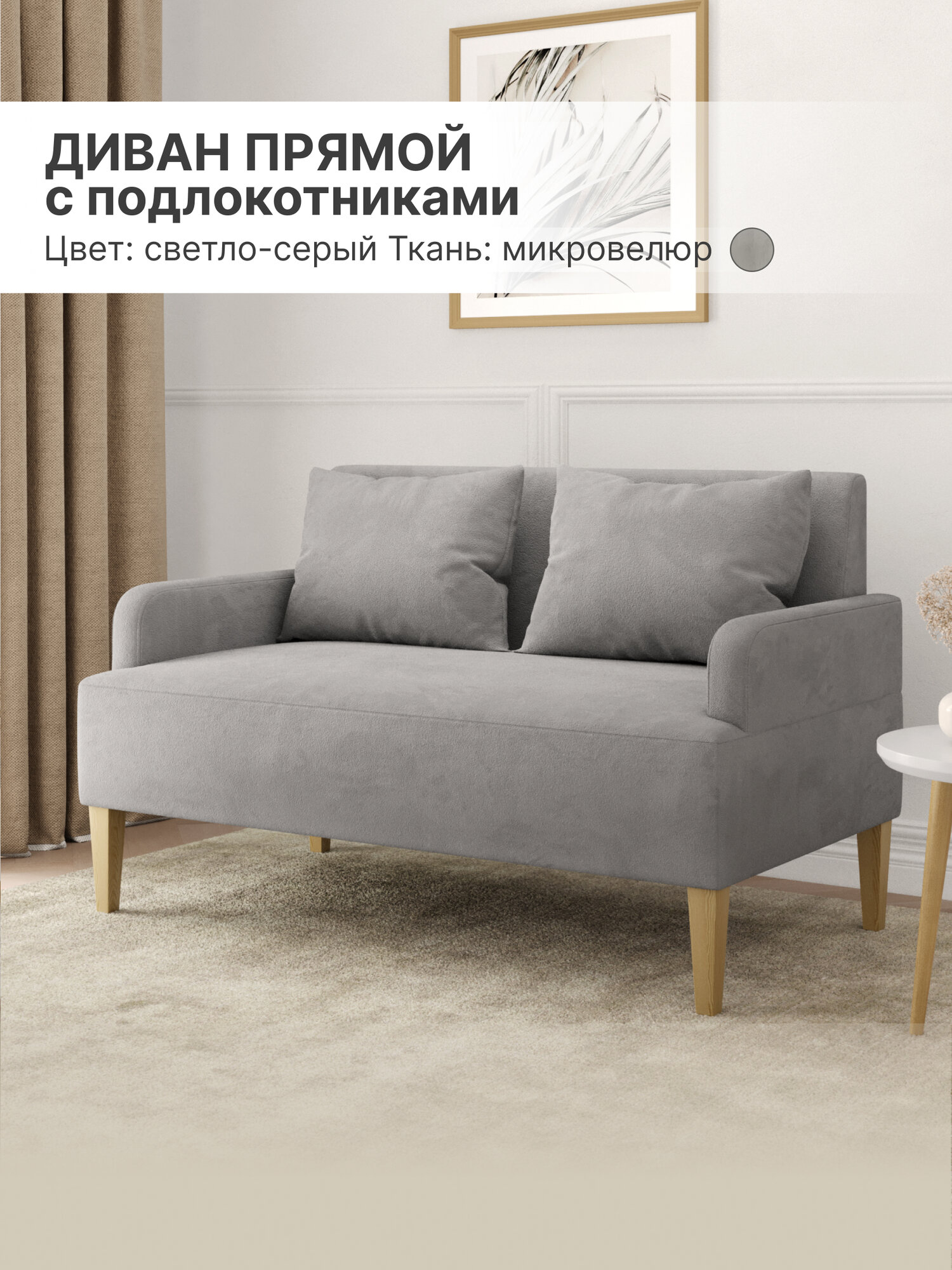 Диван прямой Sofa 137 x 75 x 80 см