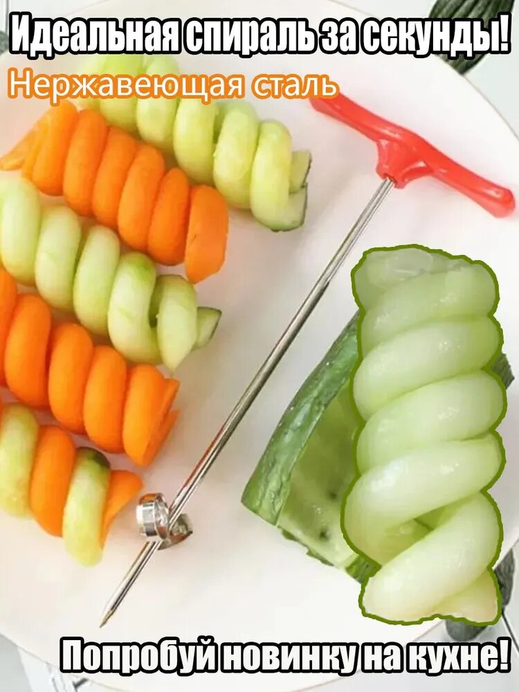 Нож для нарезки картофеля спиралью фигурная овощерезка