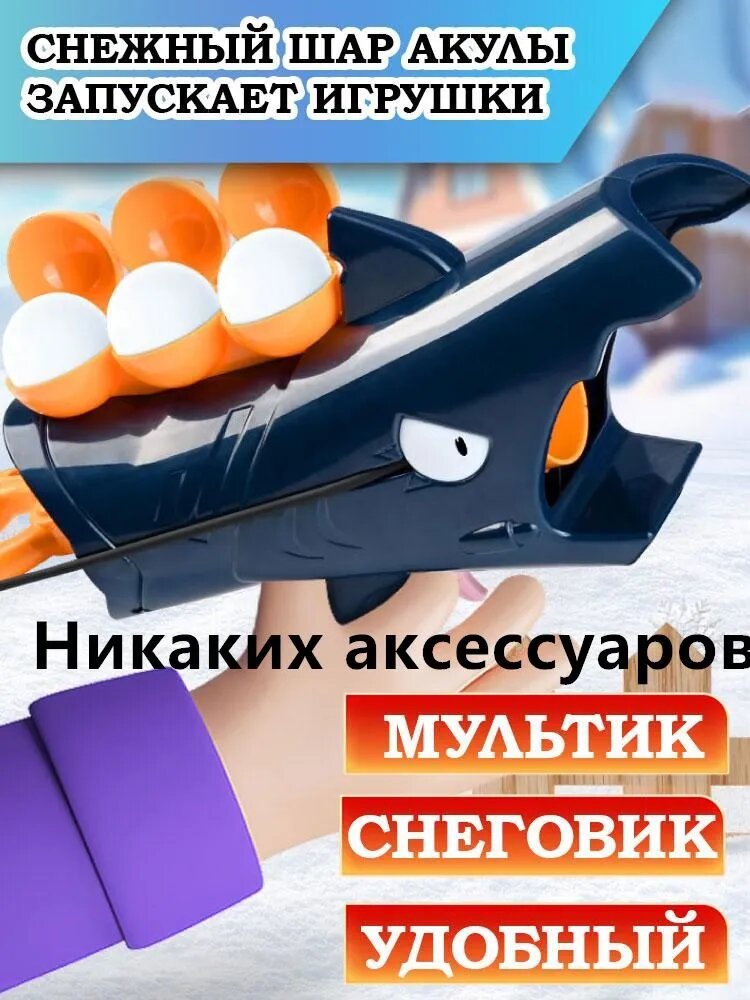 Детское уличное ружье для игры в снежки, игрушка для игры в снежк