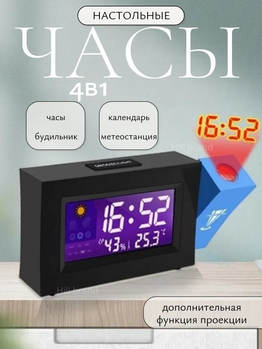 Часы С Проекцией На Потолок