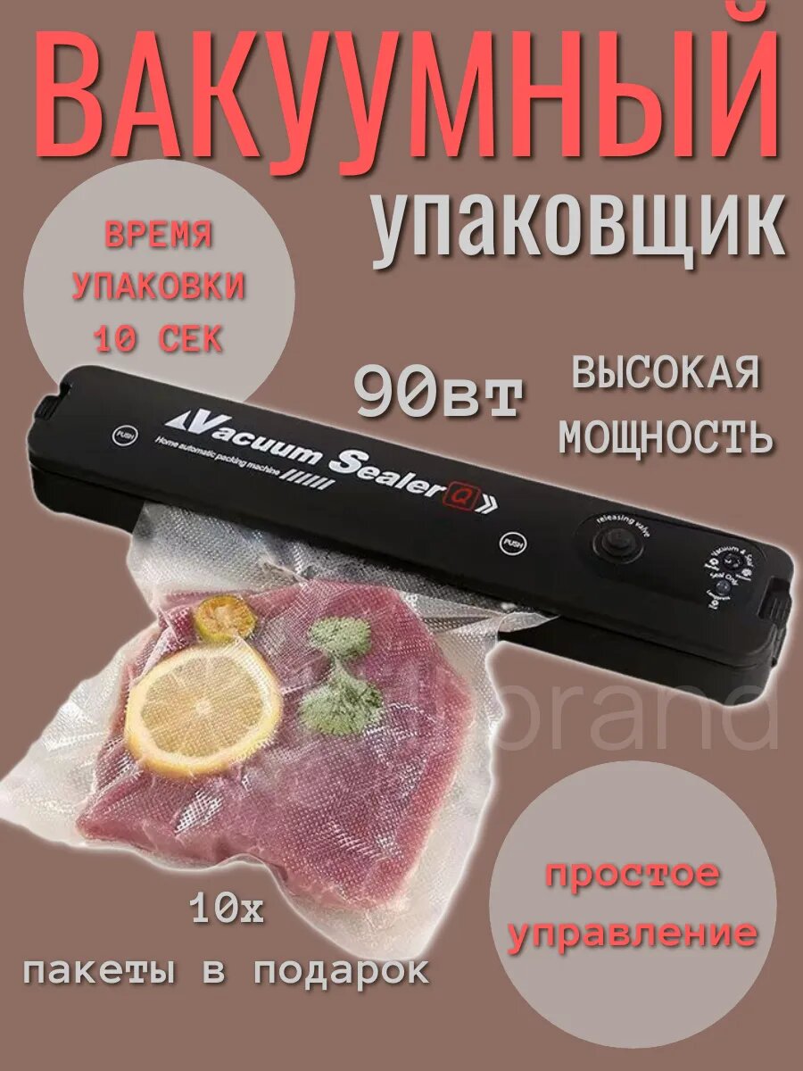 Вакууматор для продуктов вакуумный упаковщик