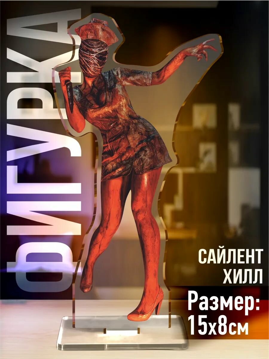 Акриловая фигурка Silent hill Медсестра