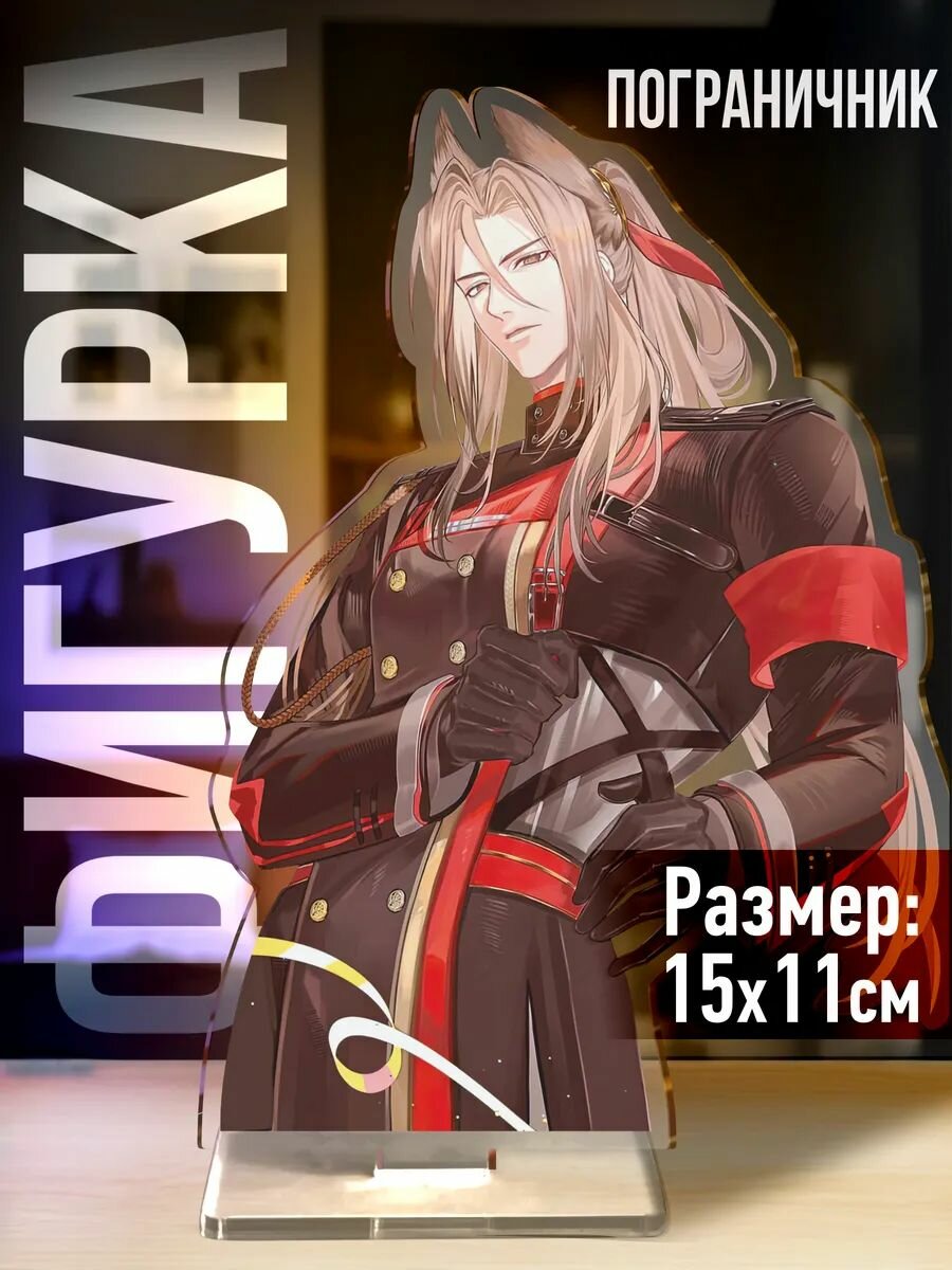 Акриловая фигурка Arknights Endfield Пограничник