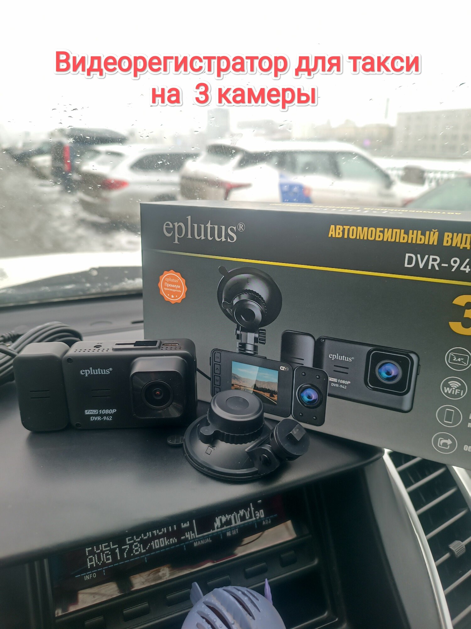 Видеорегистратор для такси на 3 камеры DVR-942