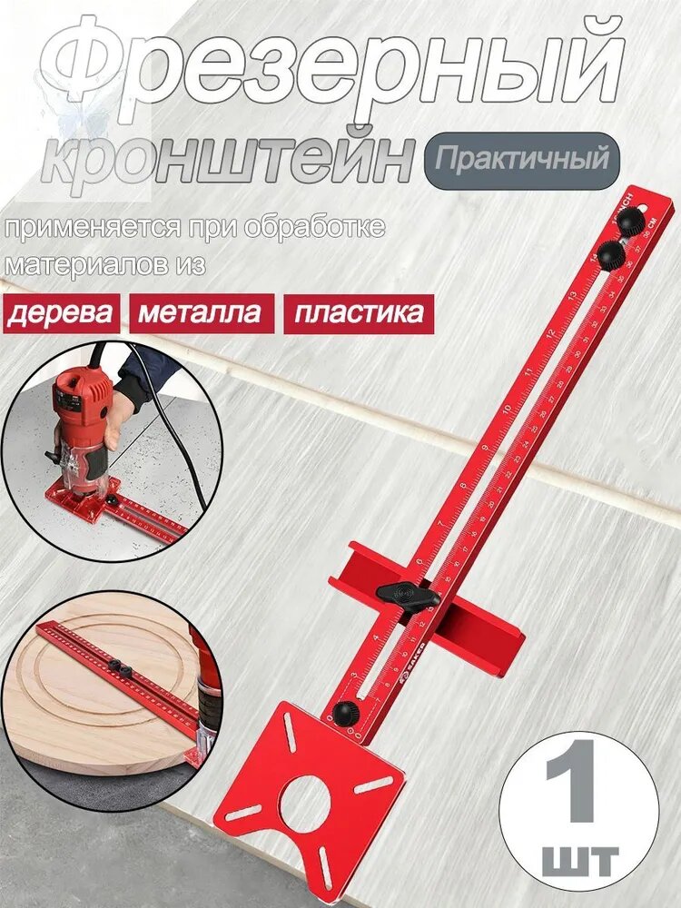 4 в 1 маршрутизатор фрезерные канавки кронштейн