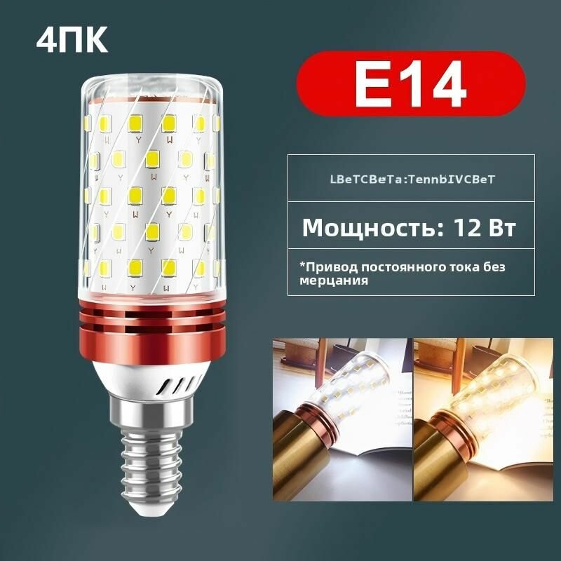 Лампочка, Цоколь: E14, 12 Вт, Светодиодная, 4 шт.