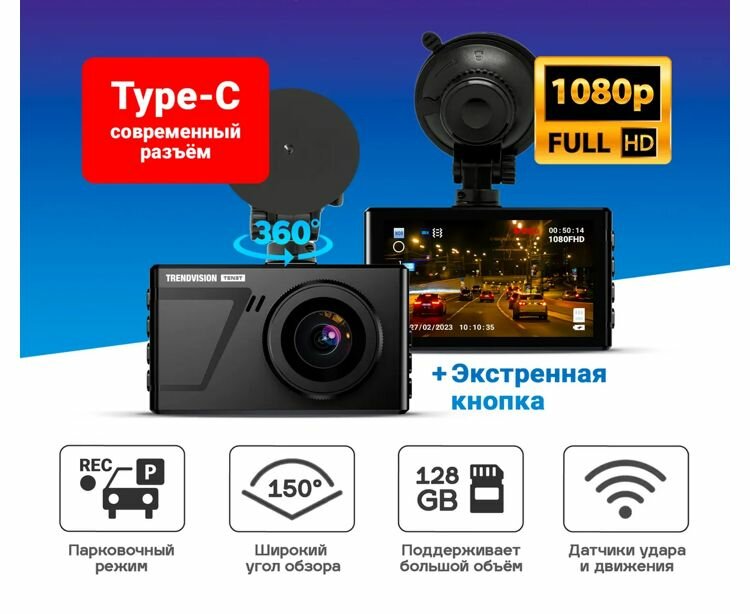 Видеорегистратор TrendVision Tenet — фото 1