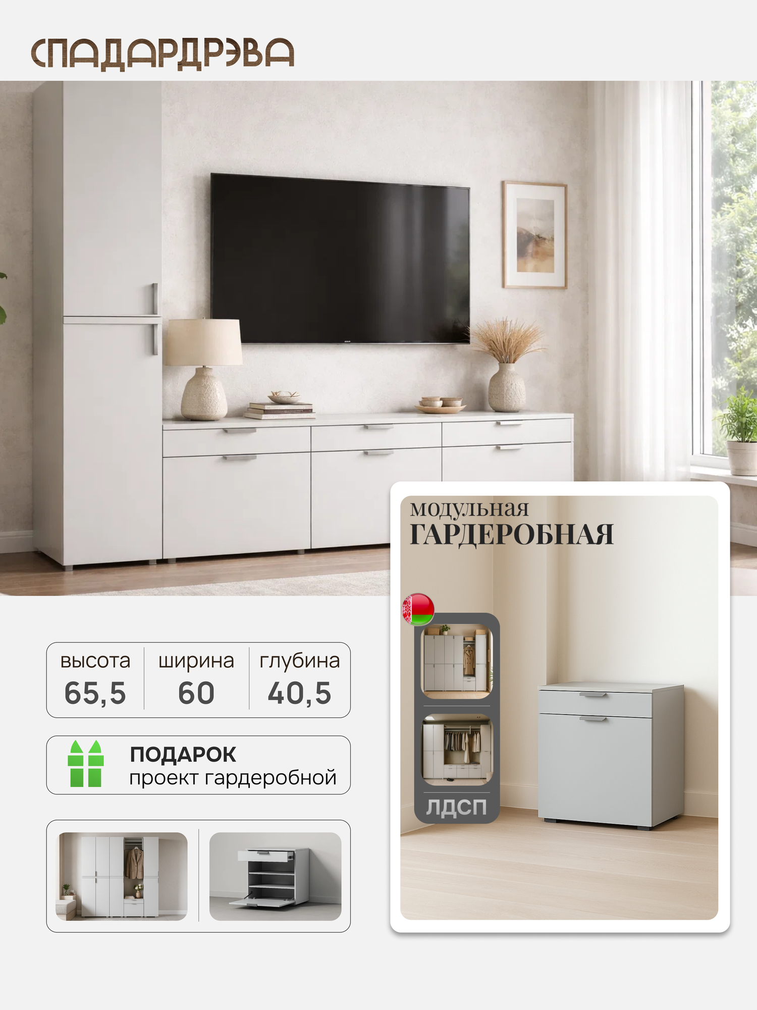 Шкаф для одежды распашной, СпадарДрэва, гардеробная система, 600x405x655 мм, ЛДСП
