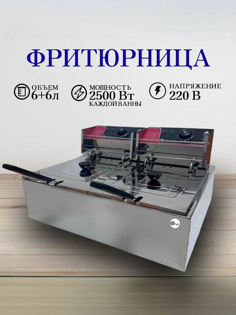 Фритюрница 6+6 литров, со съемной чашей, Blintz, электрическая, профессиональная