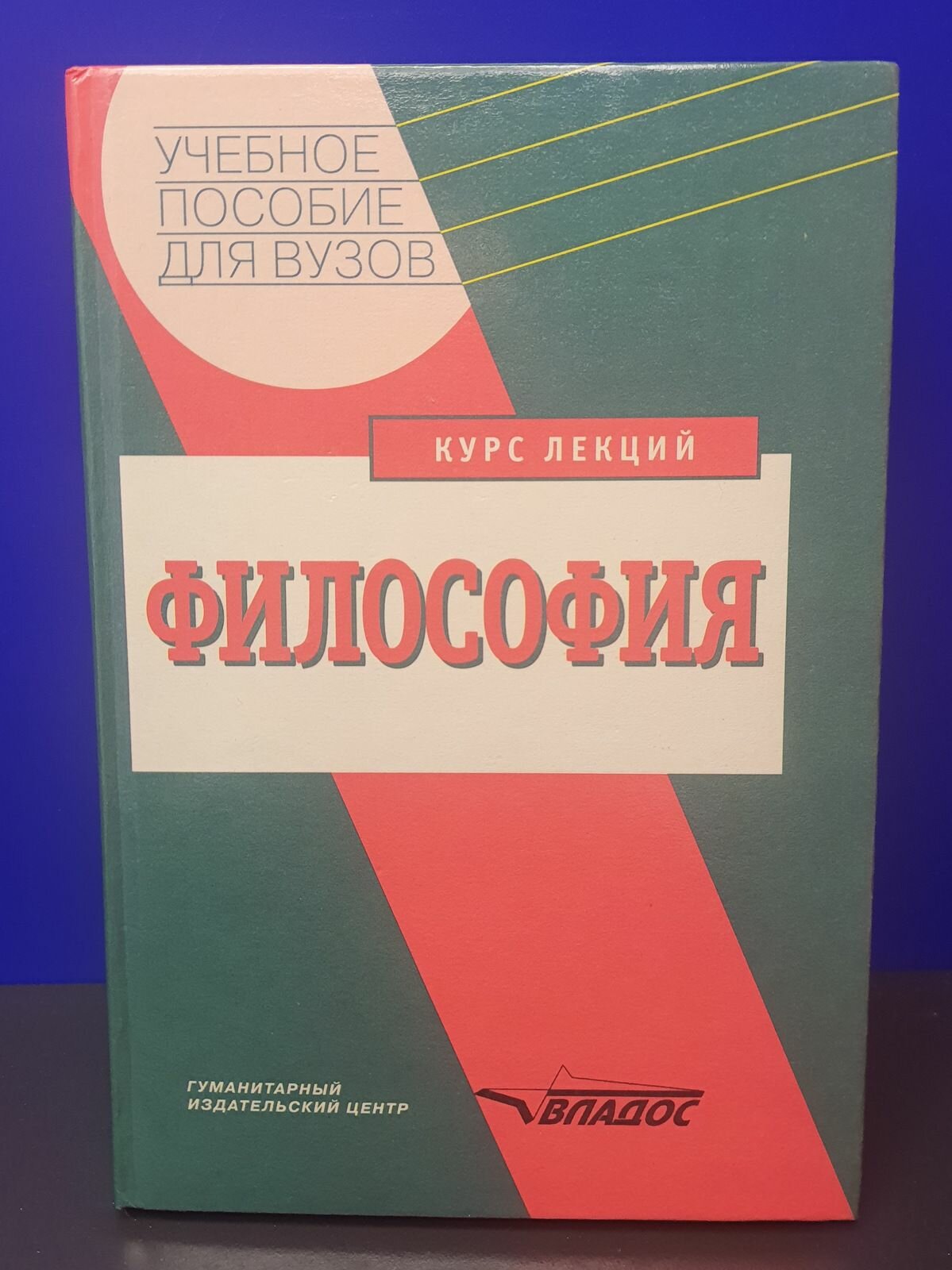Философия. Курс лекций. Учебное пособие