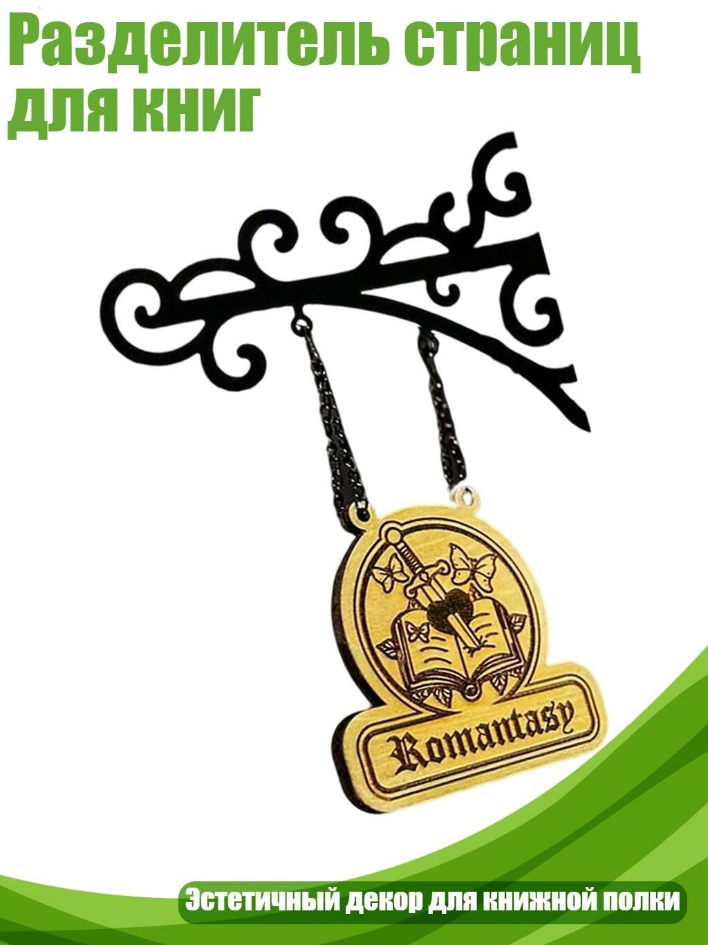 Разделитель страниц для книг, B