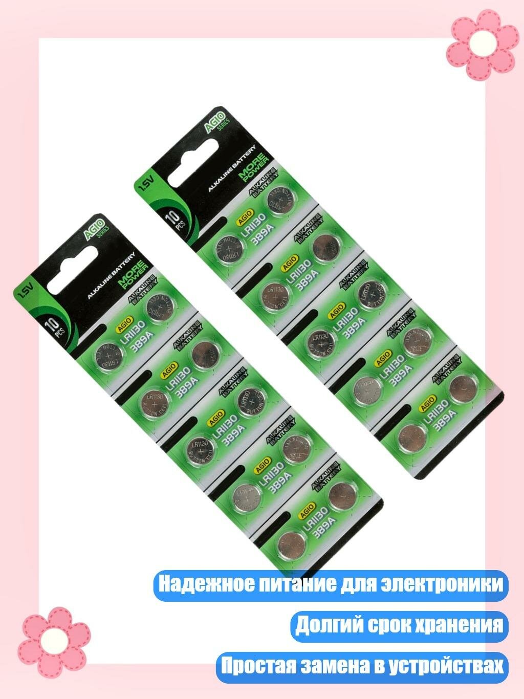 Щелочные таблеточные батарейки AG10/LR1130, 20 капсул