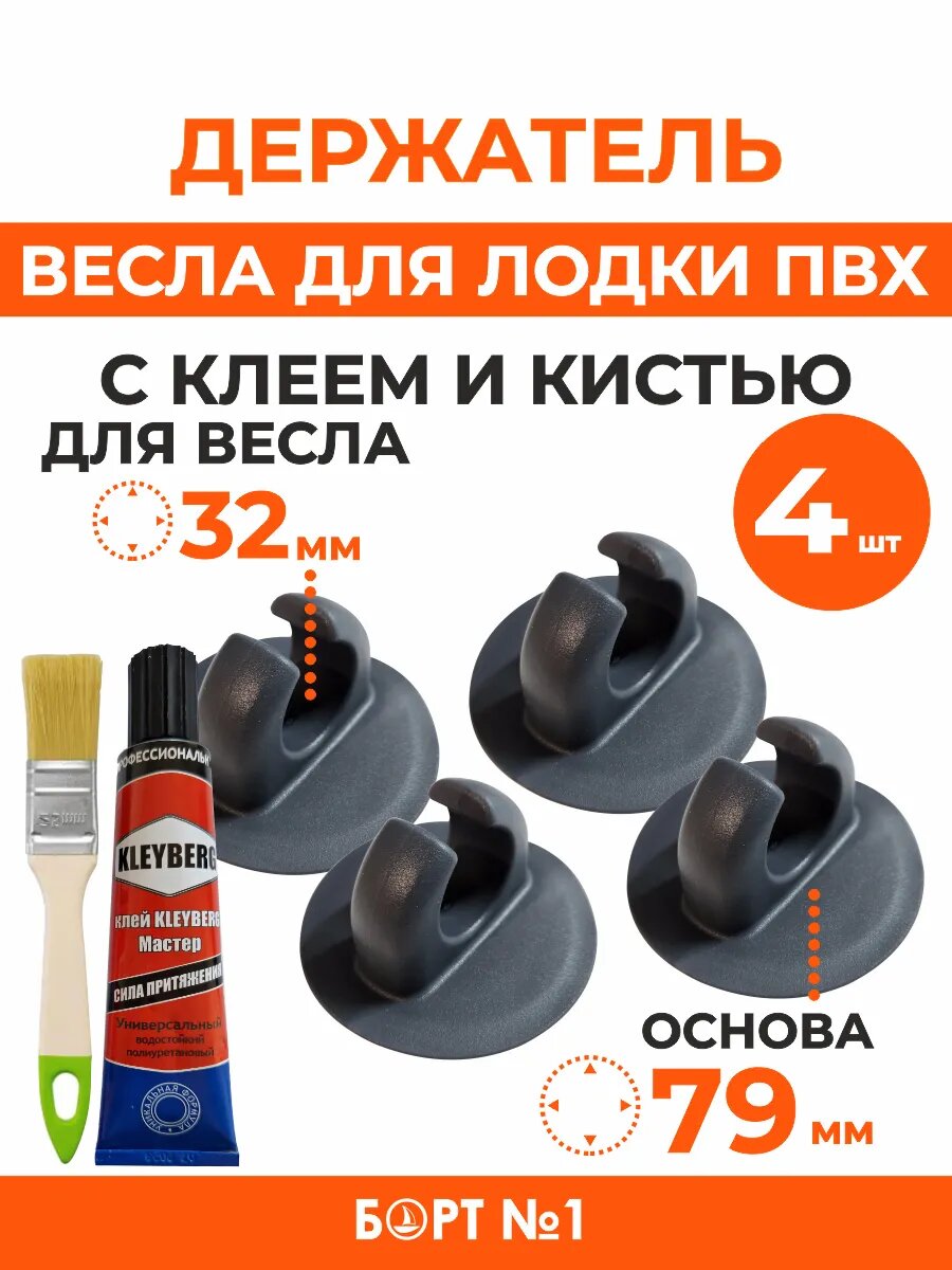 Держатель весла для лодки ПВХ