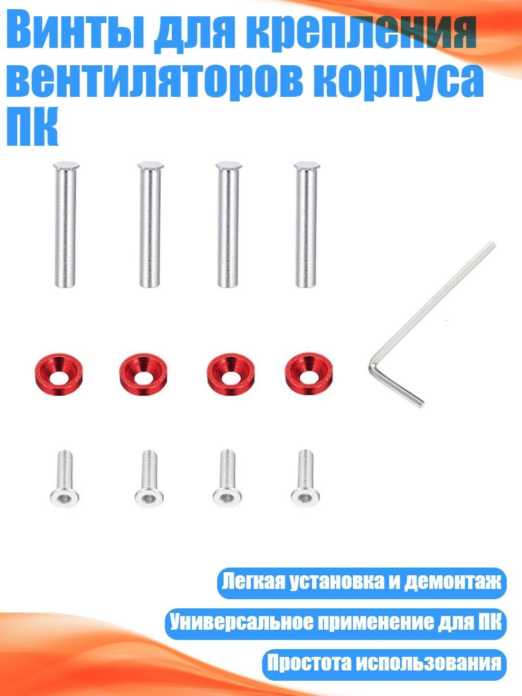 Винты для крепления вентиляторов корпуса ПК, красный