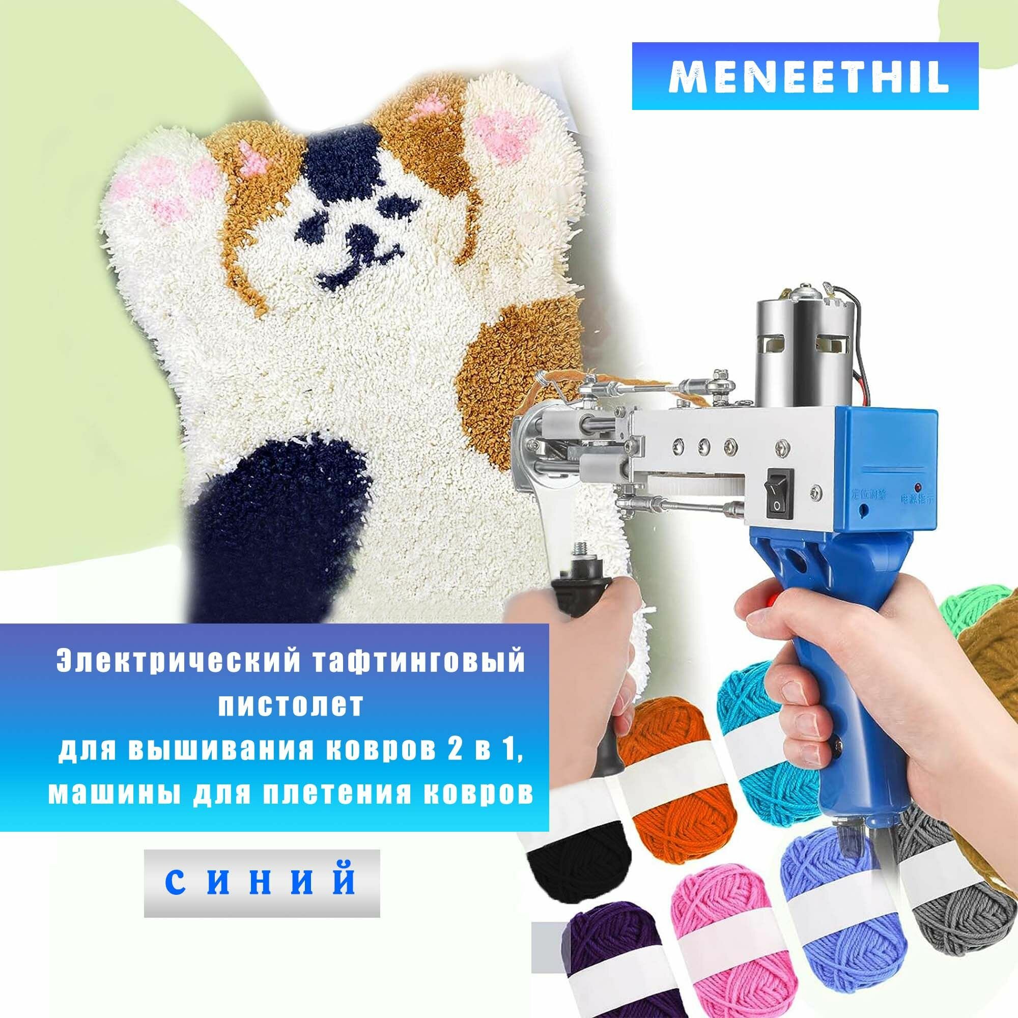 Электрический тафтинговый пистолет для вышивания ковров 2 в 1, машины для плетения ковров - TD-03, Основа для вышивания и рукоделия для толстых игл.