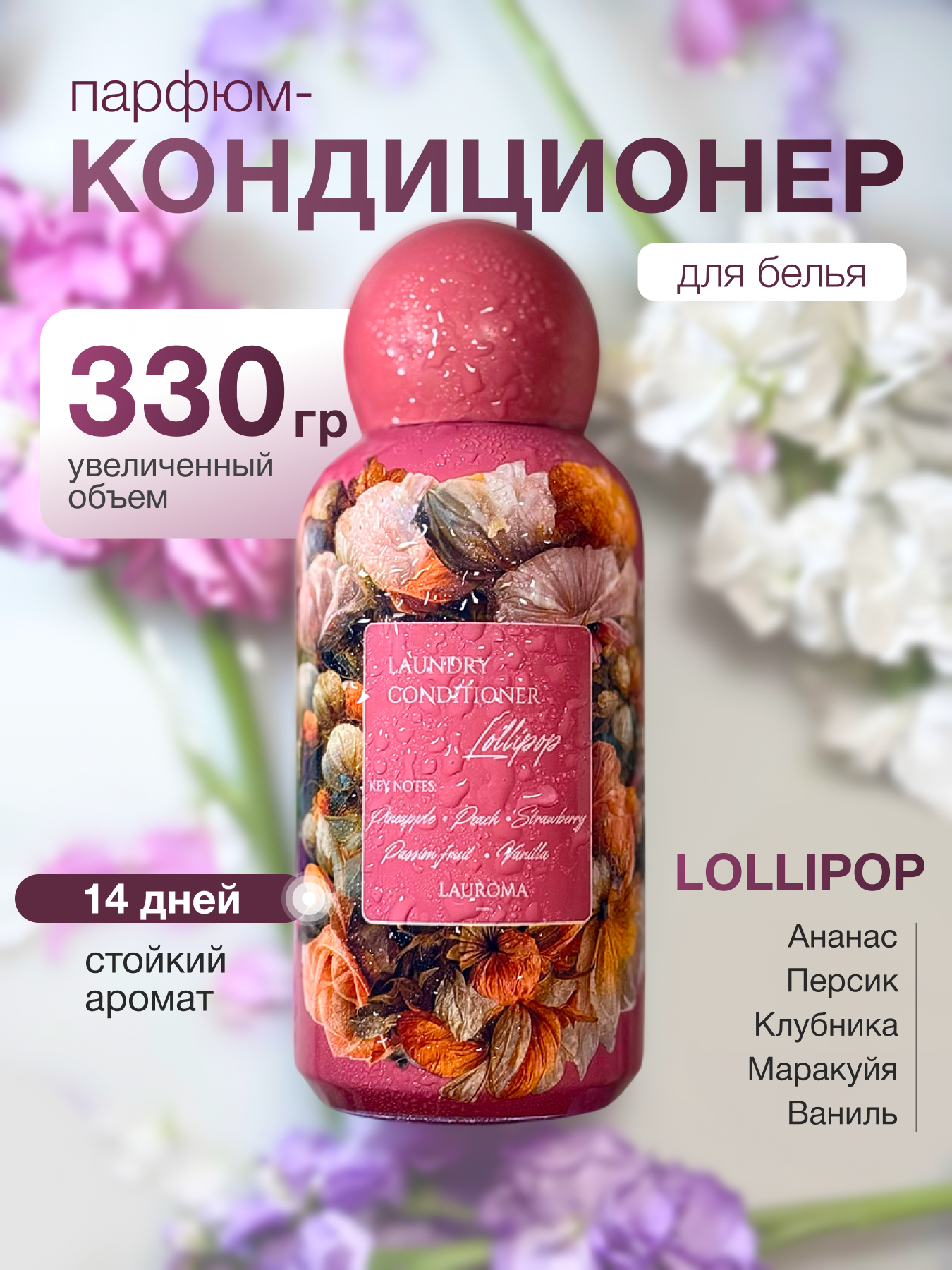 Парфюм кондиционер для стирки белья в гранулах