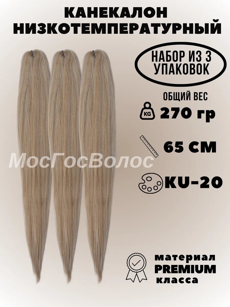 Канекалон для волос набор из 3 штук