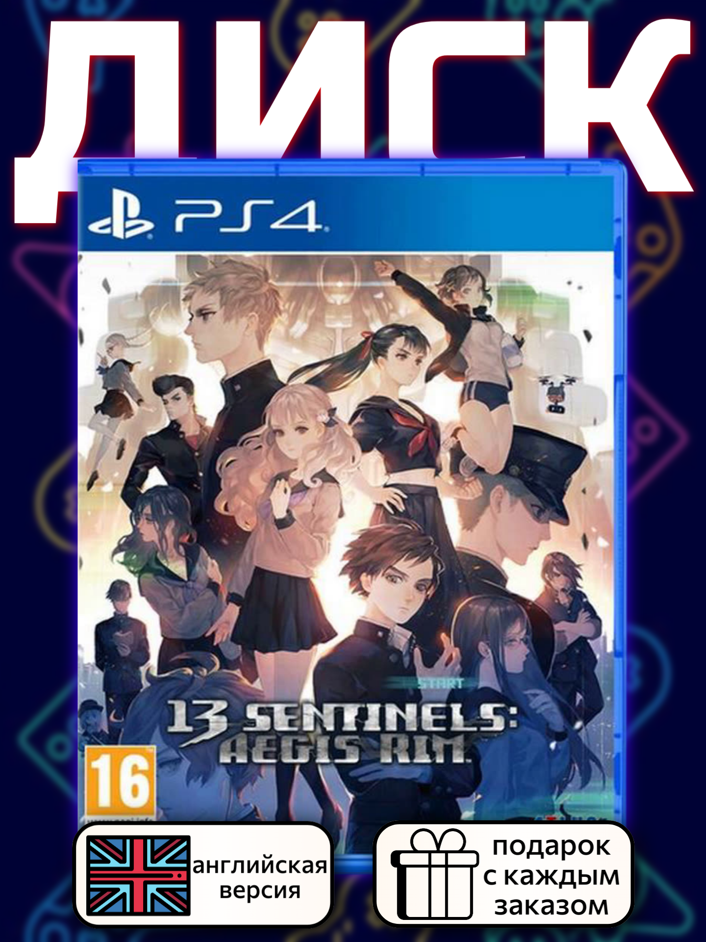 Игра 13 Sentinels: Aegis Rim, для PlayStation 4, английская версия