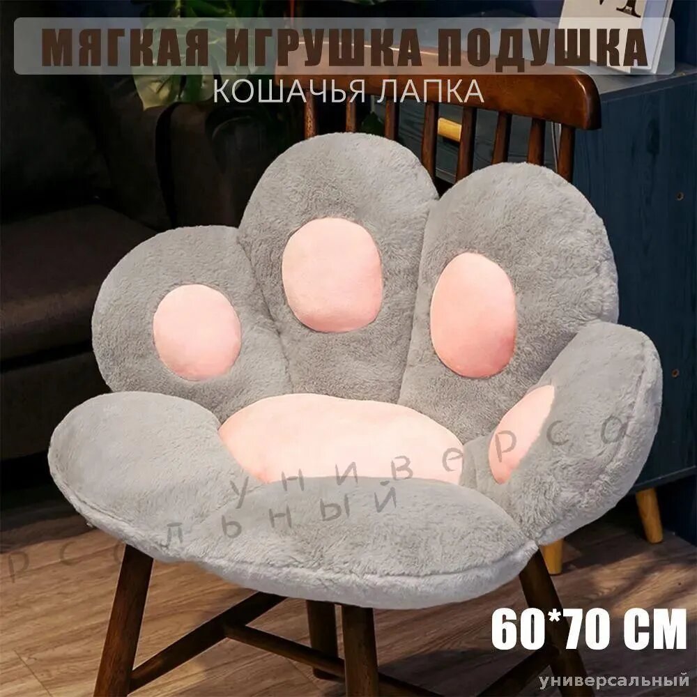 Мягкая игрушка подушка кошачья лапка 60*70 см универсальный