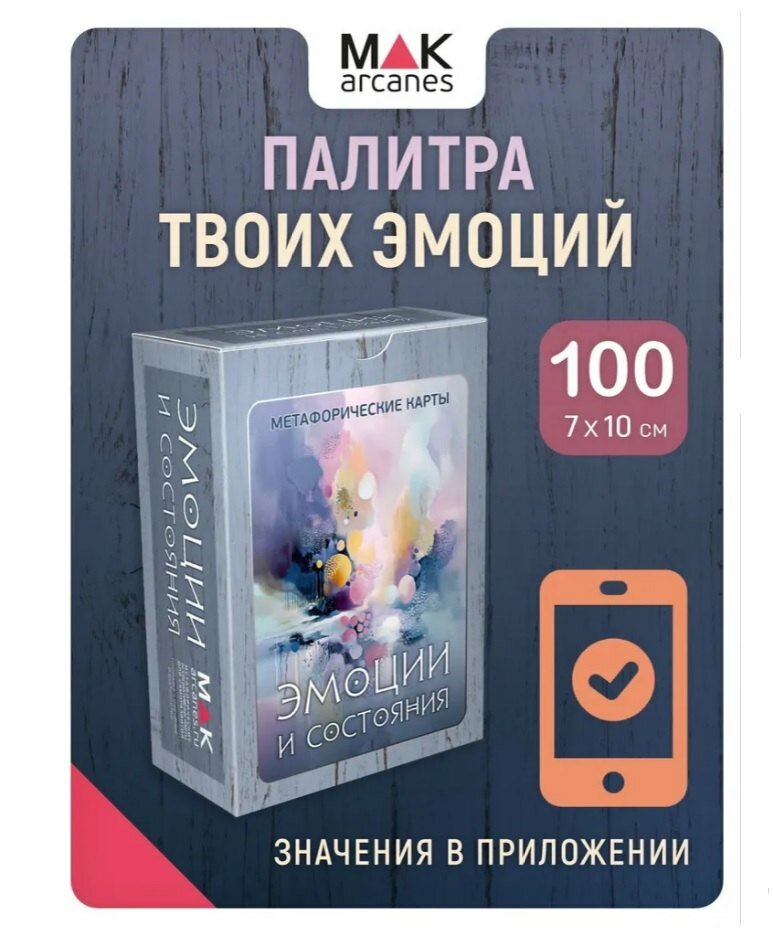 Метафорические карты "Эмоции и состояния"