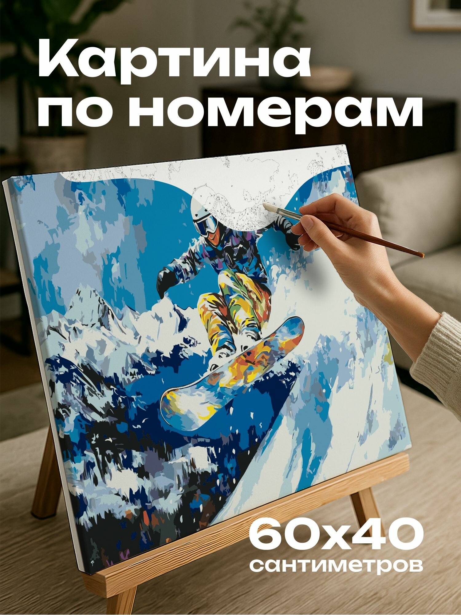 Картина по номерам 60x40 см, сноуборд, горный курорт, смелый прыжок, заснеженные вершины, динамичная сцена, яркие цвета