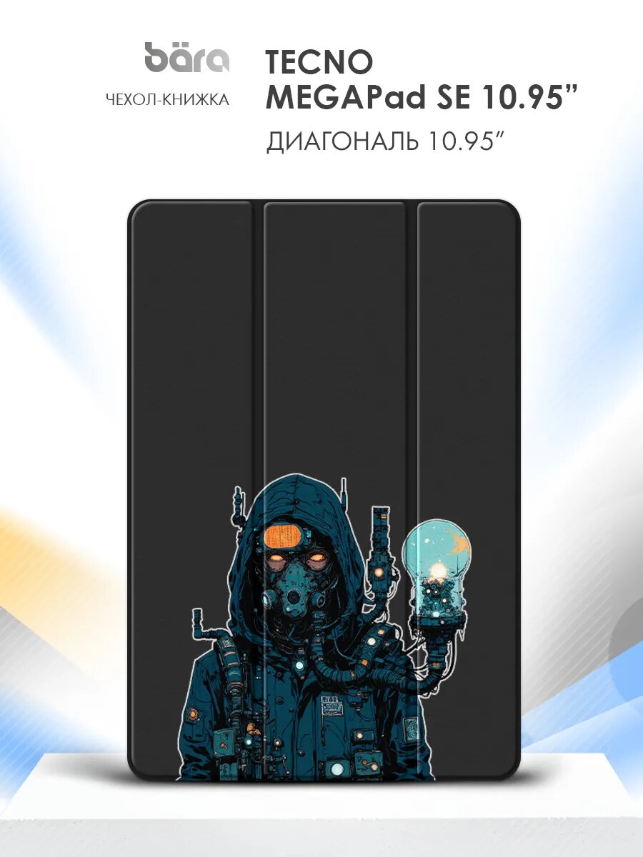 Чехол на Tecno MEGAPad SE 10.95”, Техно мегапад СЕ 10.95", книжка, с принтом