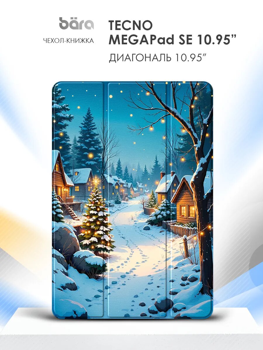 Чехол на Tecno MEGAPad SE 10.95”, Техно мегапад СЕ 10.95", книжка, с рисунком