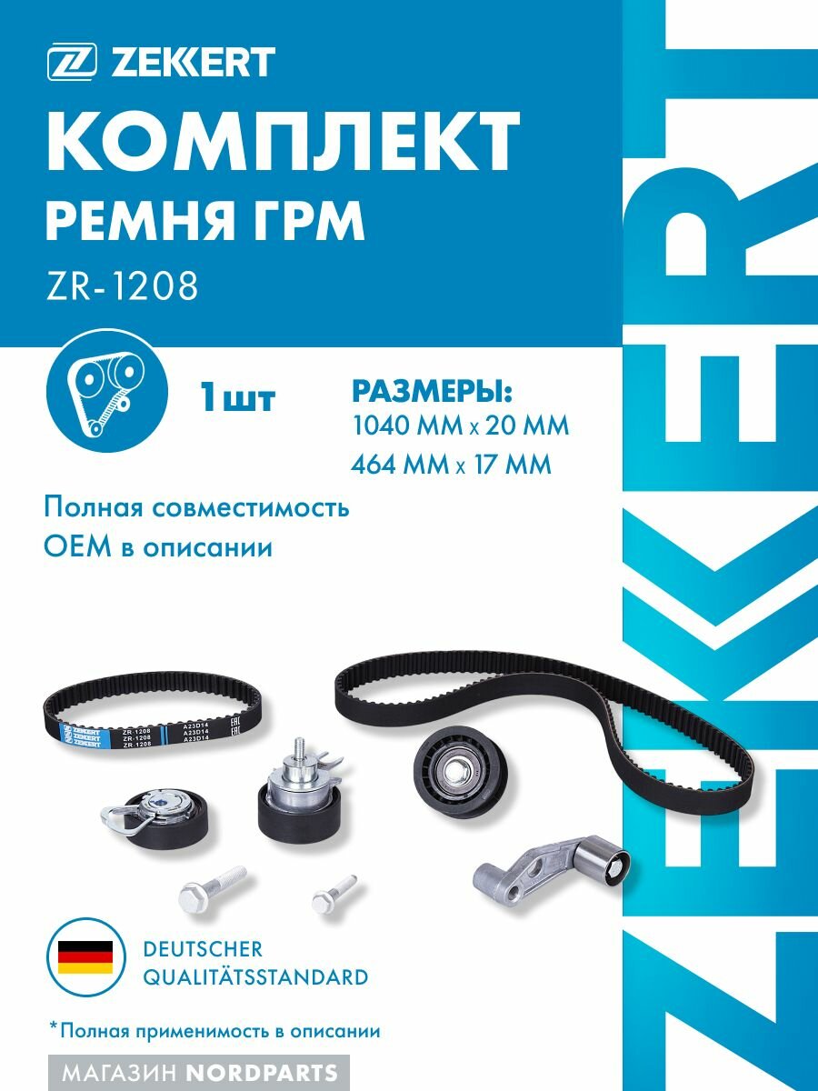 Комплект ремня ГРМ Skoda Octavia (1U_, 1Z_) 00-, Fabia (6Y_) 99-, VW Polo III, IV 98-, Golf IV, V 97-, Caddy II, III 00-