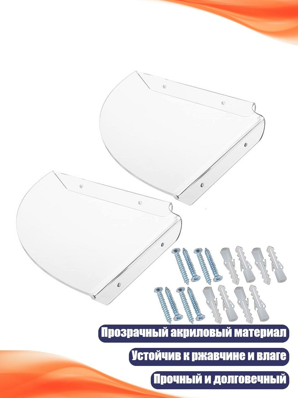 Акриловая душевая полка для шампуня (2 шт.)