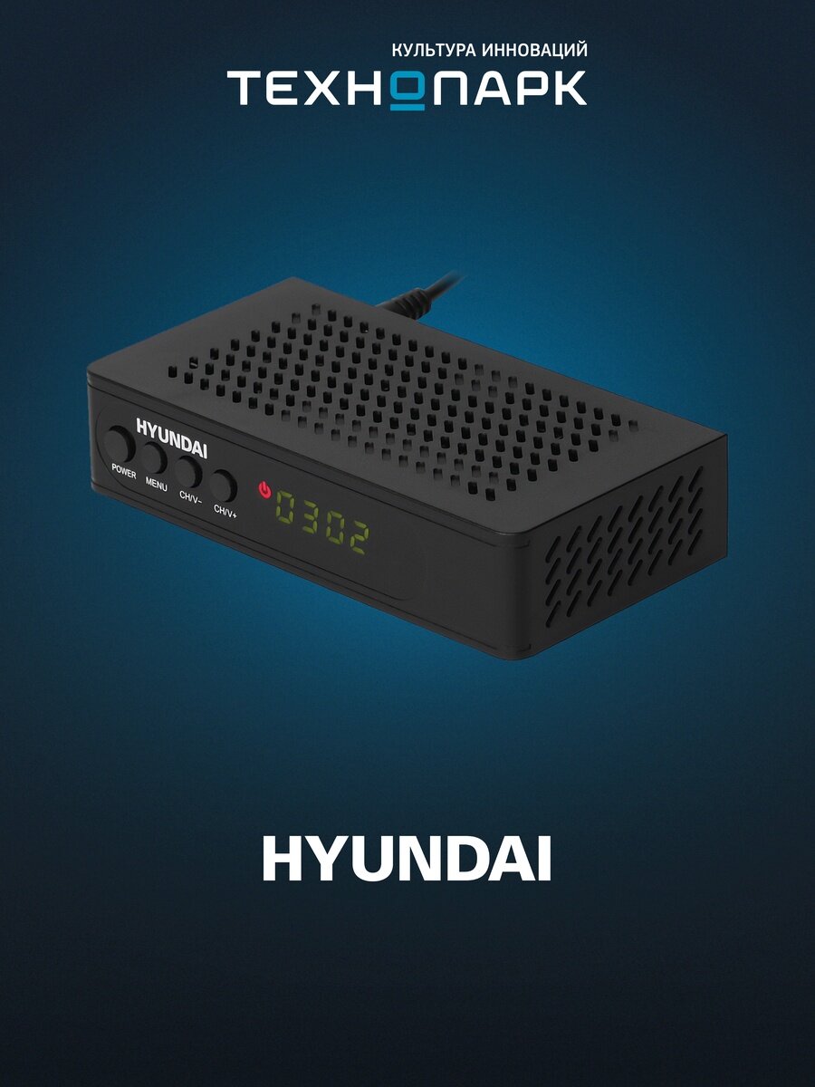 Приемник цифрового телевидения Hyundai H-DVB240