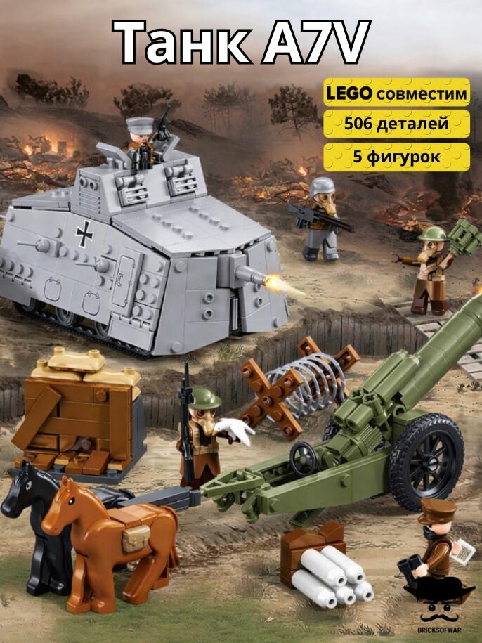 Конструктор SLUBAN "Армия" / Военная техника штурмовой танк A7V М38-В1295 (506 деталей), совместим с Лего