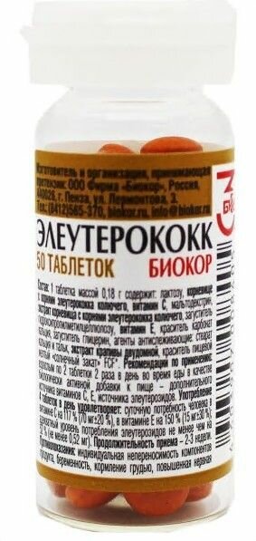 Биологически активная добавка Биокор элеутерококк, 50 драже массой 0,18 г