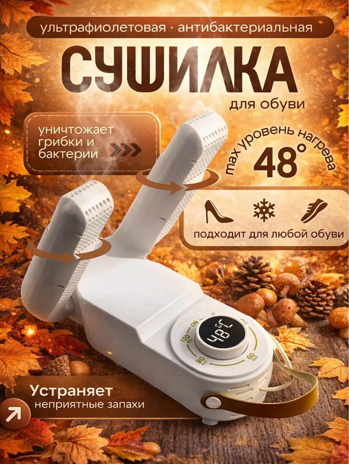 Электрическая сушилка для обуви, ультрафиолетовая, 4 режима работы, белая