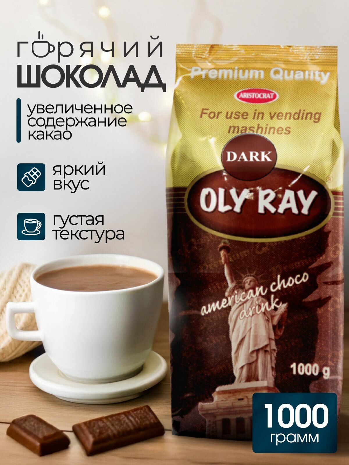 Горячий шоколад OLY RAY "Dark" 1000гр